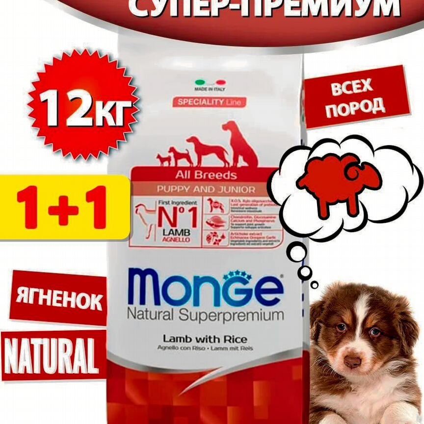 Корм для собак monge 12 х2 для щенков с ягненком