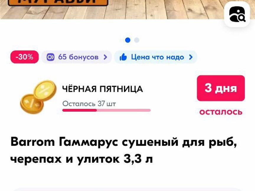 Гаммарус целый корм для рыб, черепах 3,3л