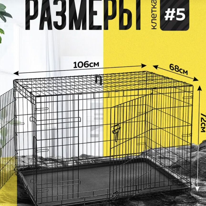 Клетка для собак номер 5