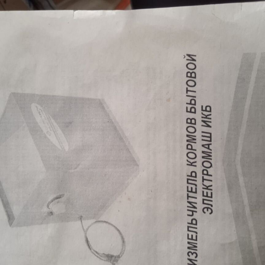 Измельчитель кормов бытовой