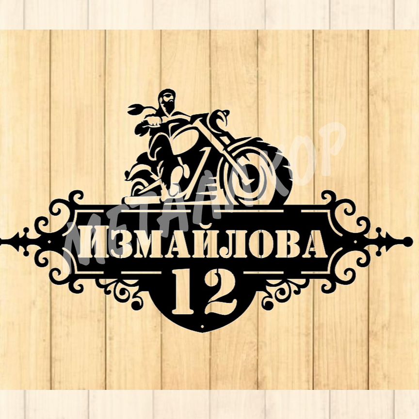 Адресные таблички на Ваш дом с животными