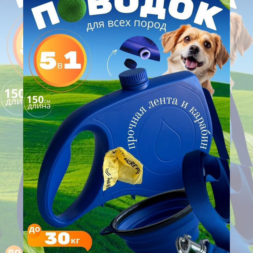 Поводок для собак