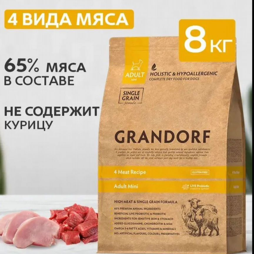 Корм для собак grandorf грандорф