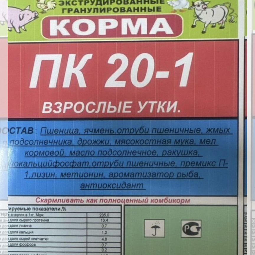 Корма пк-20 взрослые утки