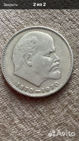 Один рубль СССР 1870 1970 купить в Москве | Хобби и отдых | Авито