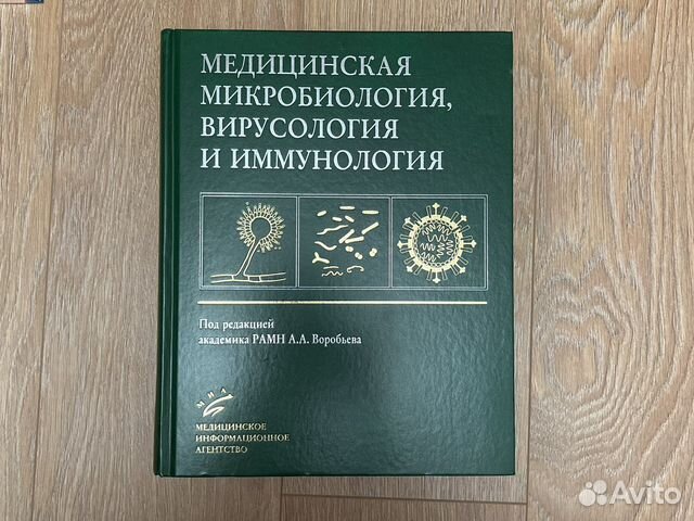 Продам учебник для медицинских ВУЗов «Медицинская... купить в Москве ...