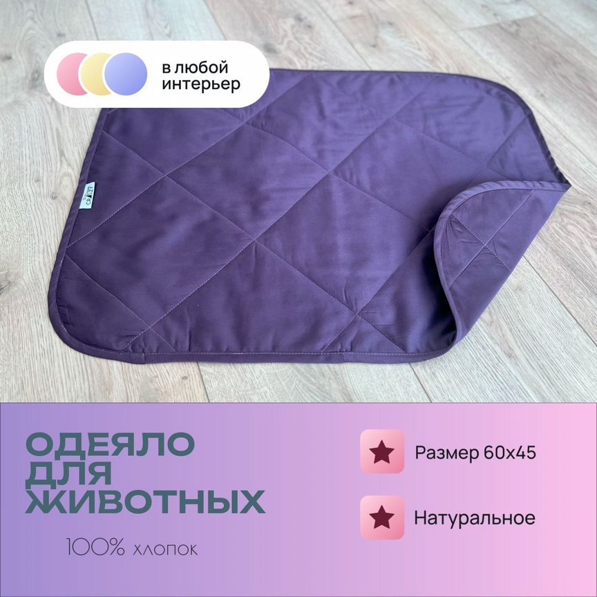 Одеялко для собак и кошек, покрывало для животных