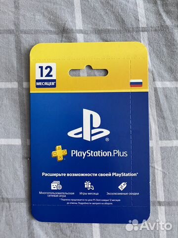 Подписка PS Plus 12 месяцев Россия купить в Серпухове | Электроника | Авито