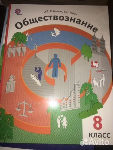 Обществознание 8 класс/Учебник/Соболева-новый учебник,... купить в ...