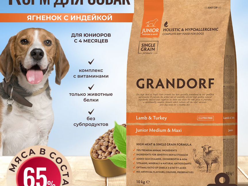 Корм Грандорф для собак Юниор ягненок 10кг