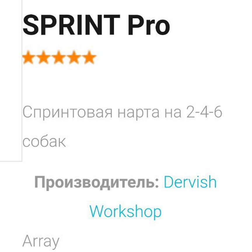 Нарты для собак