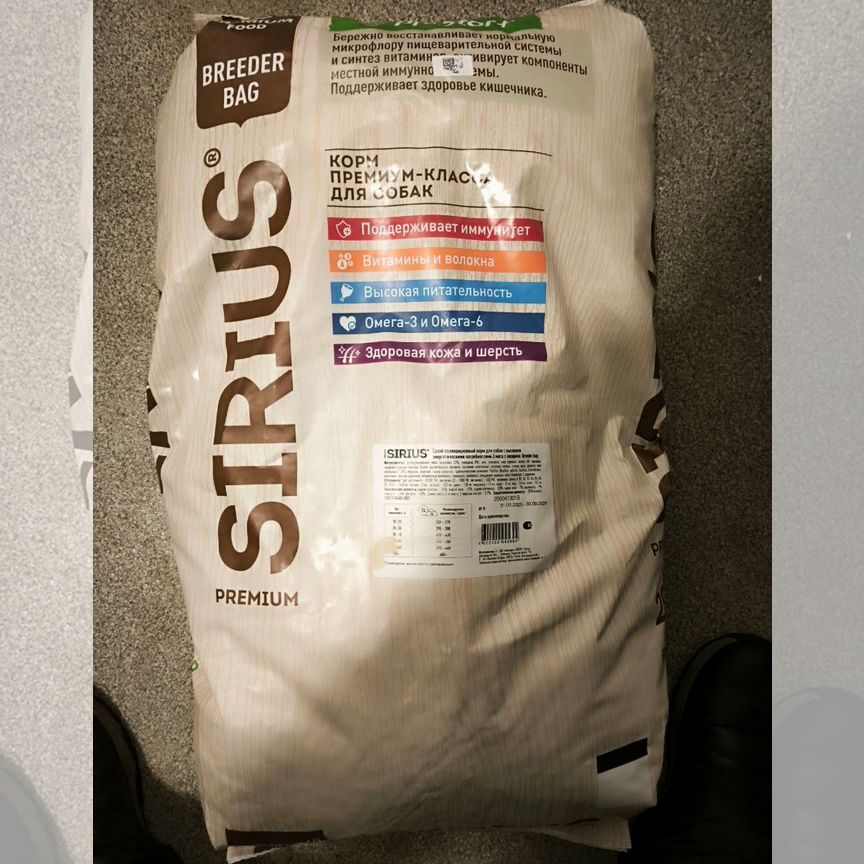 Корм для собак Sirius 20кг