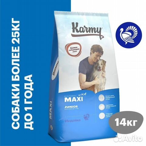 Karmy Maxi Junior Индейка 14кг. Корм для щенков кр