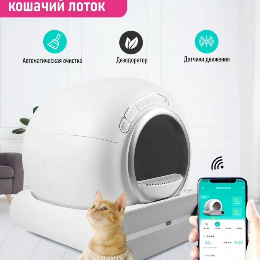 Автоматический лоток для кошек