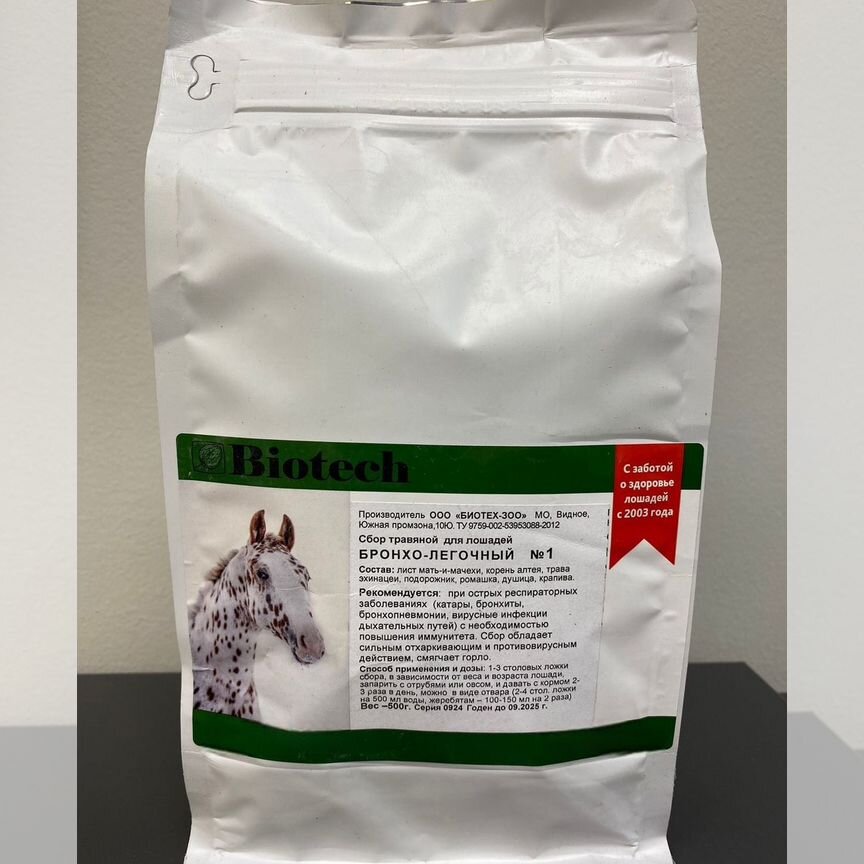 Биотех-Зоо: Сбор Бронхо-легочный № 1 с мать-и-маче