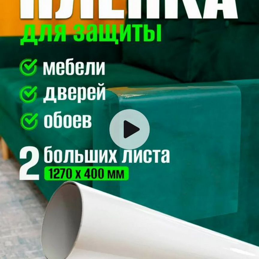 Защитная пленка от когтей кошки