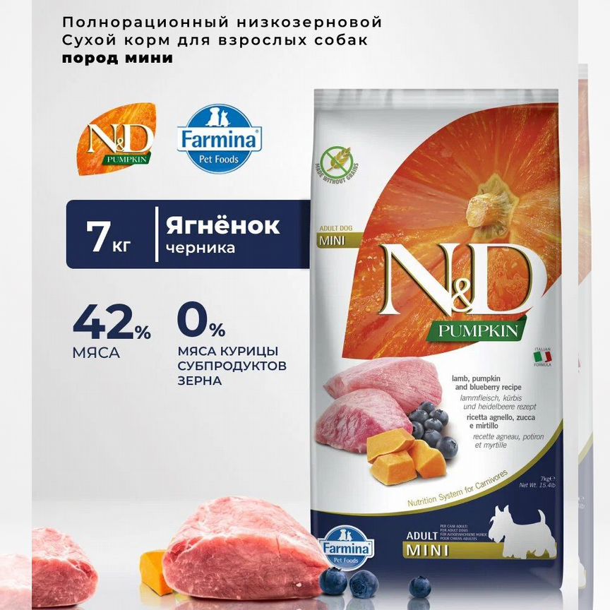Фармина N&D Dog 7кг ягненок, черника и тыква