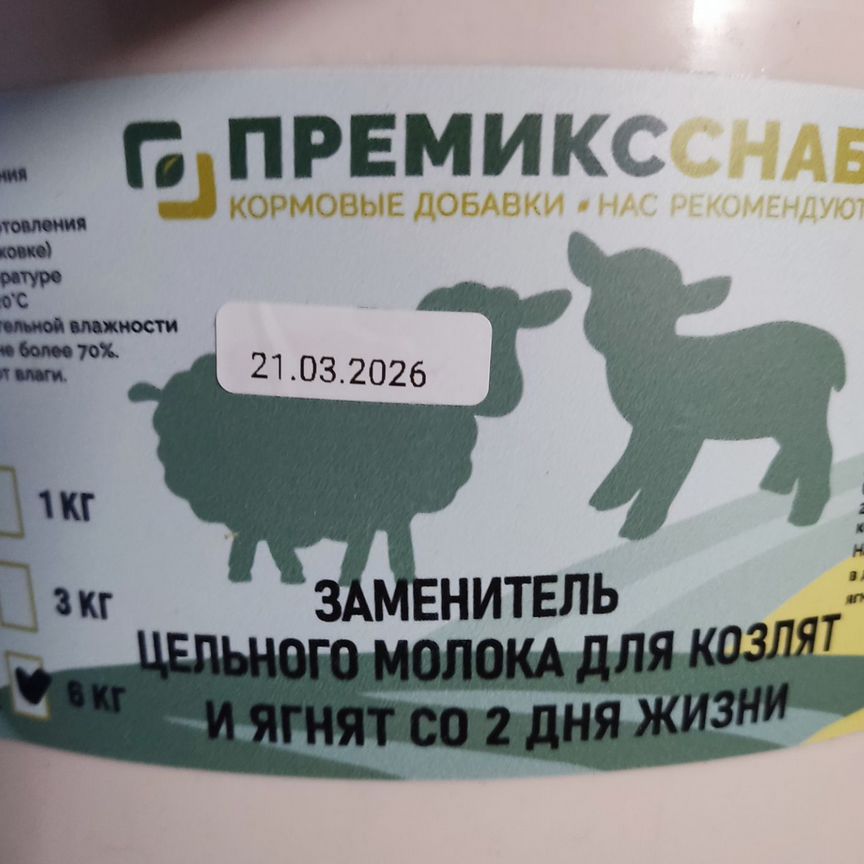 Зцм для козлят