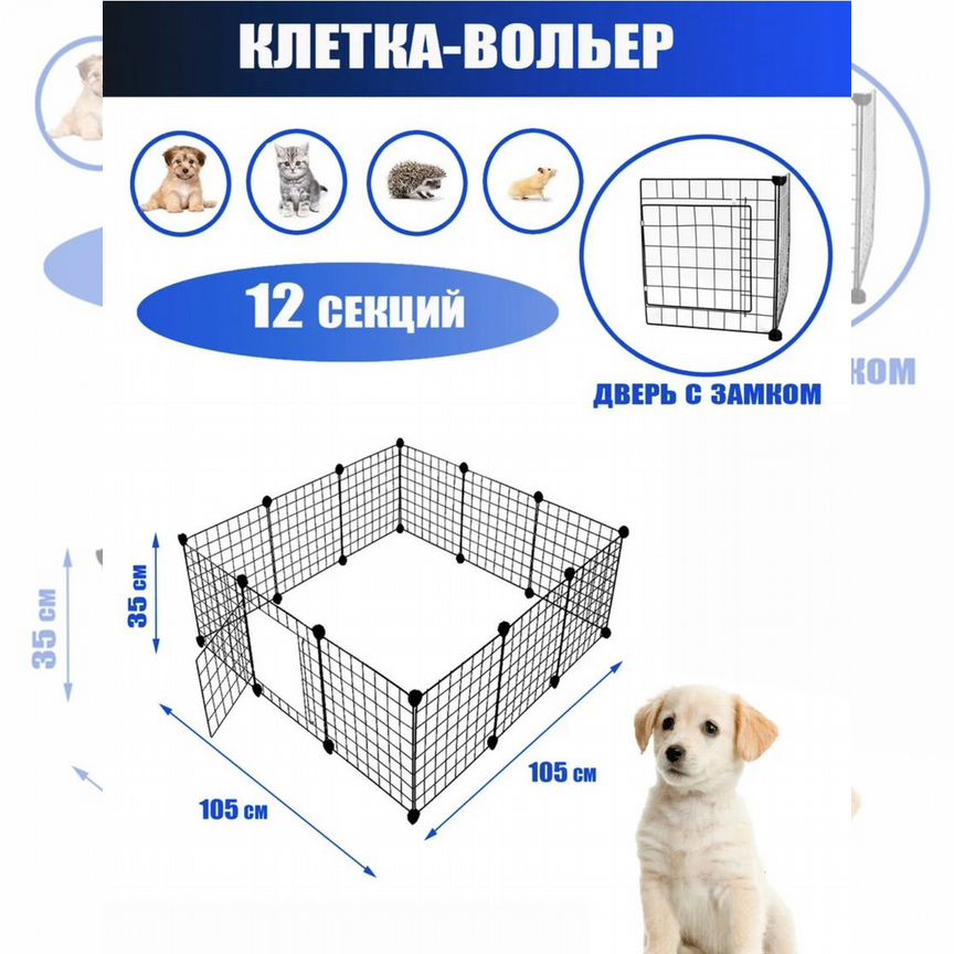 Клетка вольер для животных