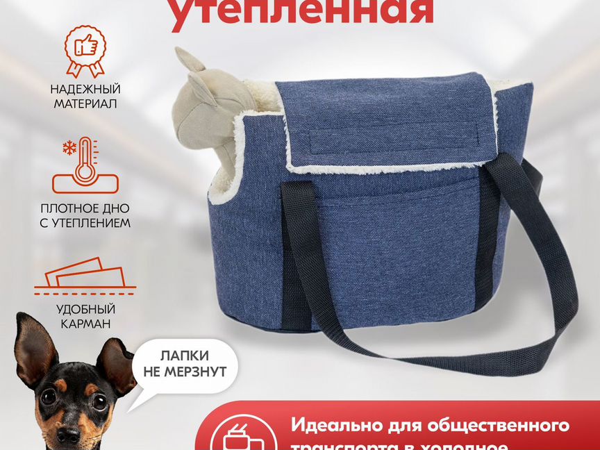 Сумка-переноска утеплённая 35 х 16 х 25см