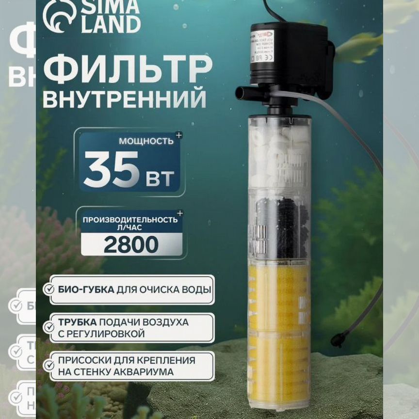 Фильтр внутренний Sea Star HX-1480F, 2800 л/ч