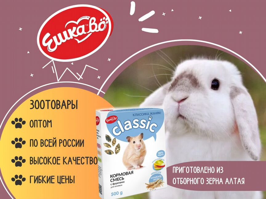 Ешкаво корм для грызунов оптом
