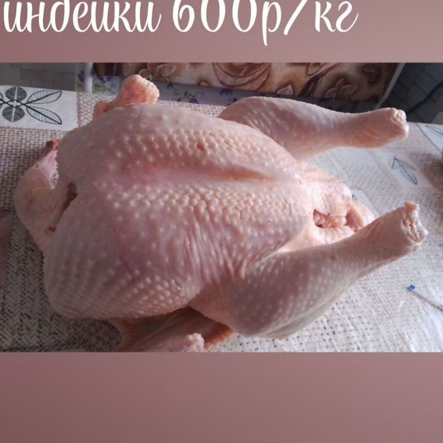 Мясо индейки/ индюшиное/ индюк