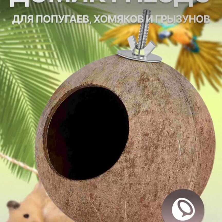 Домик для птиц и хомячков в хорошем состоянии