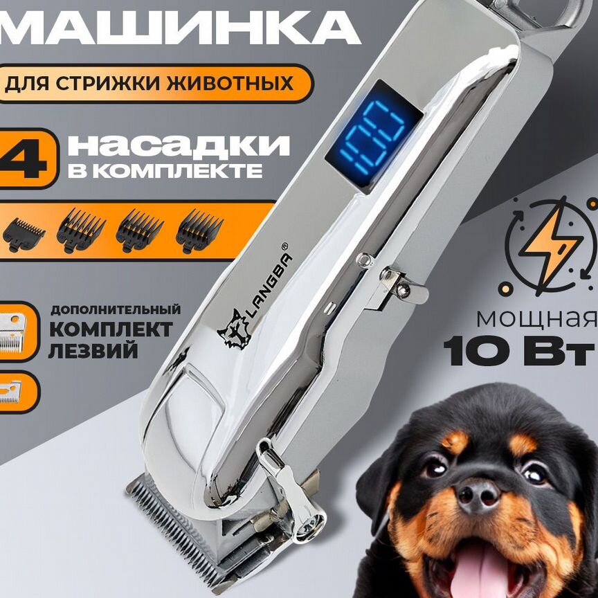 Машинка для стрижки животных