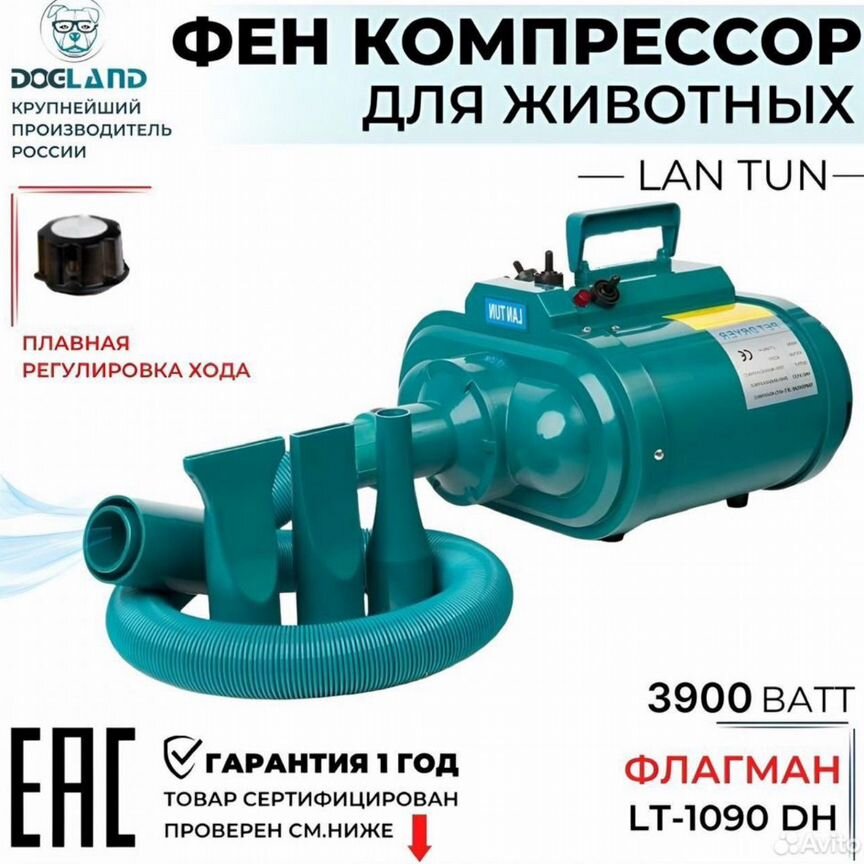 Фен для сушки собак и кошек LanTun 1090 DN