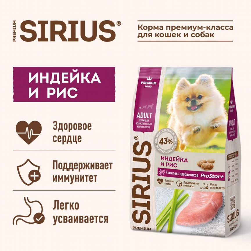 Сухой корм для собак sirius Adult, индейка, 10кг