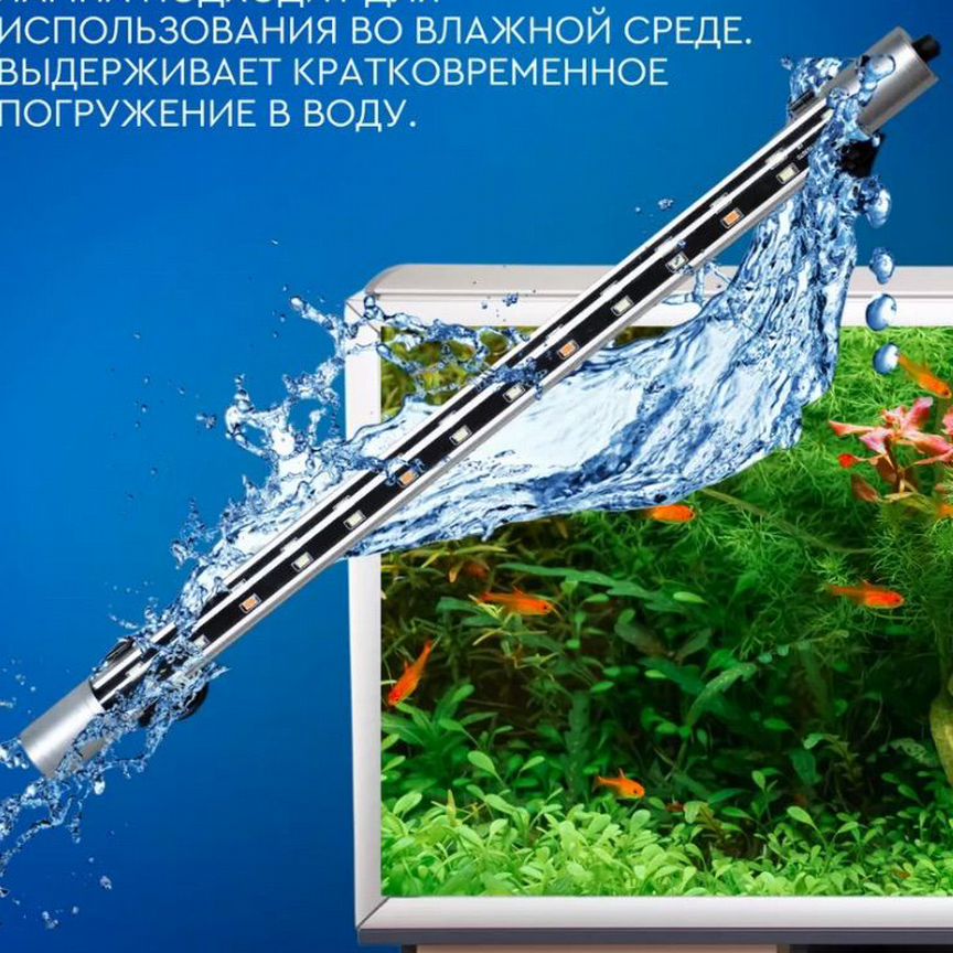 Светодиодный светильник аквариума