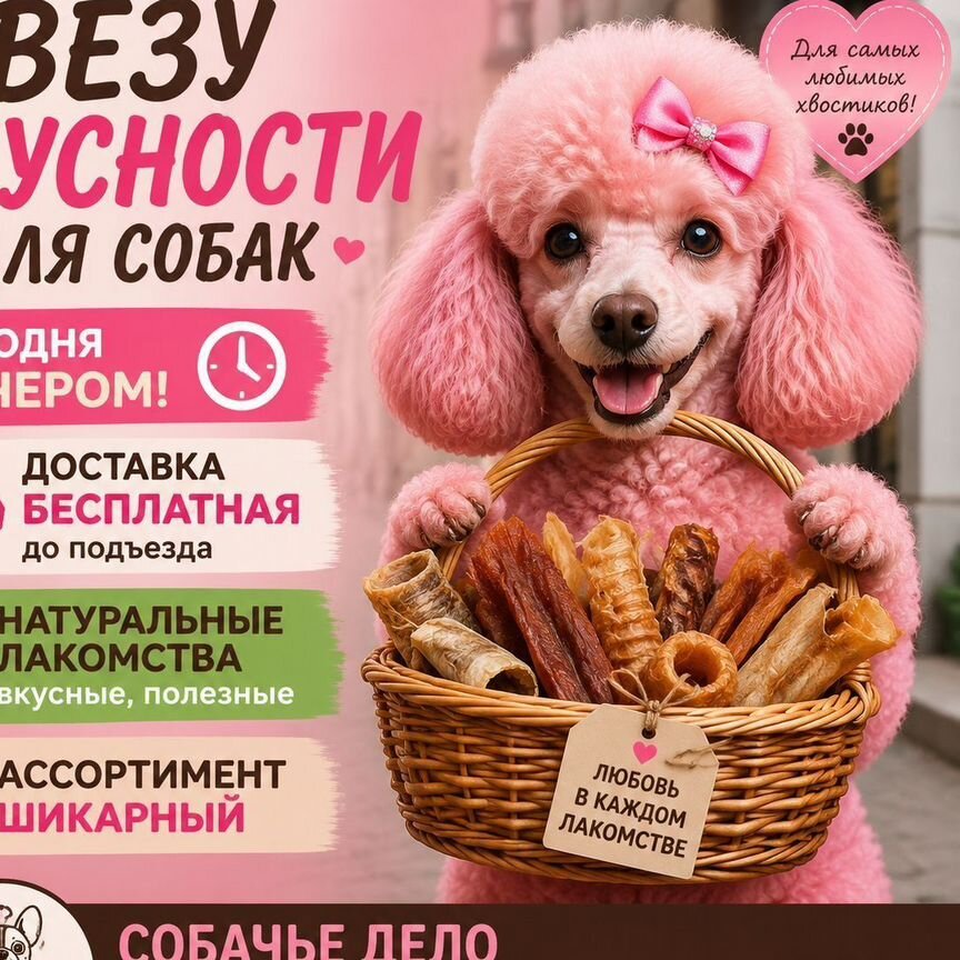 Лакомства натуральные для собак