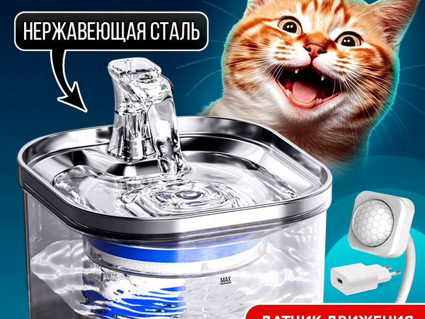 Поилка автоматическая, фонтан питьевой для кошек