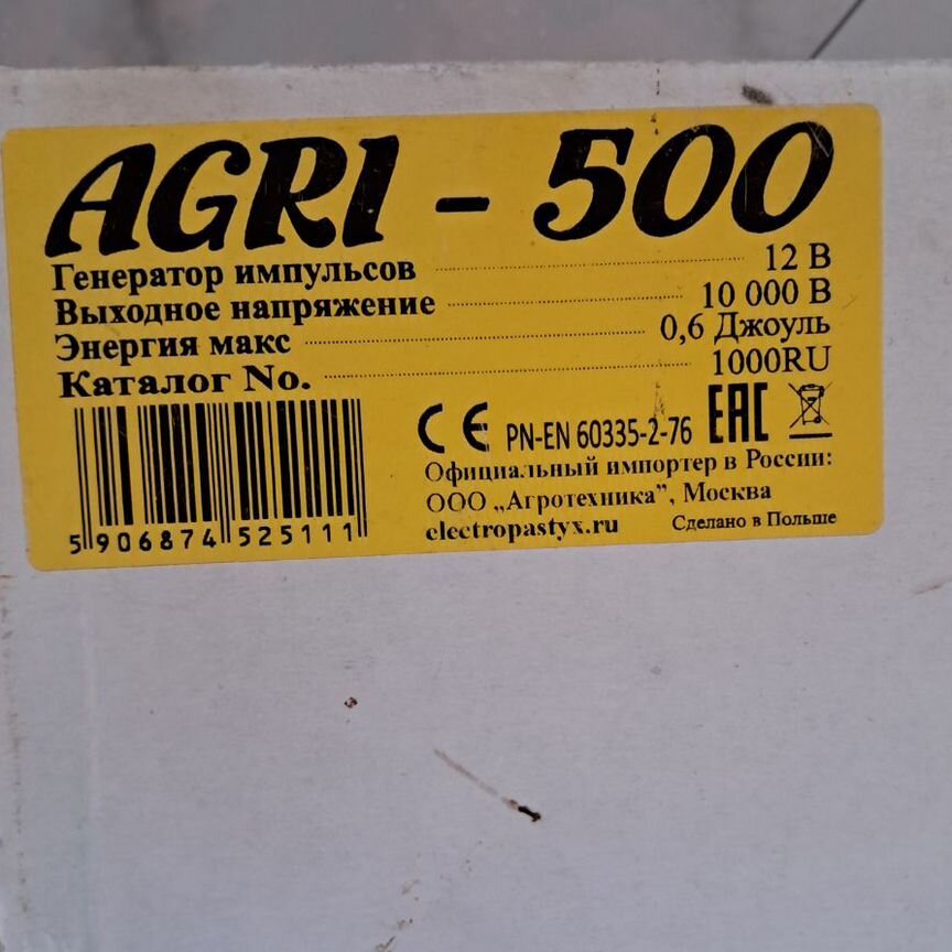 Продам электропастух