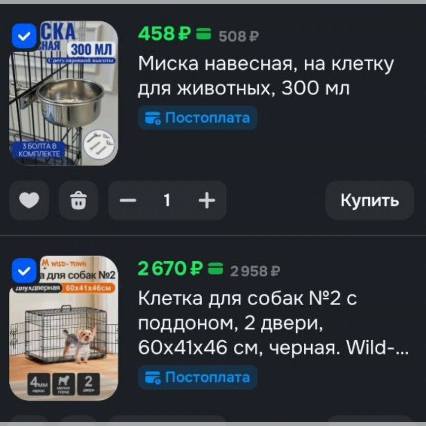 Клетка для перевозки собак