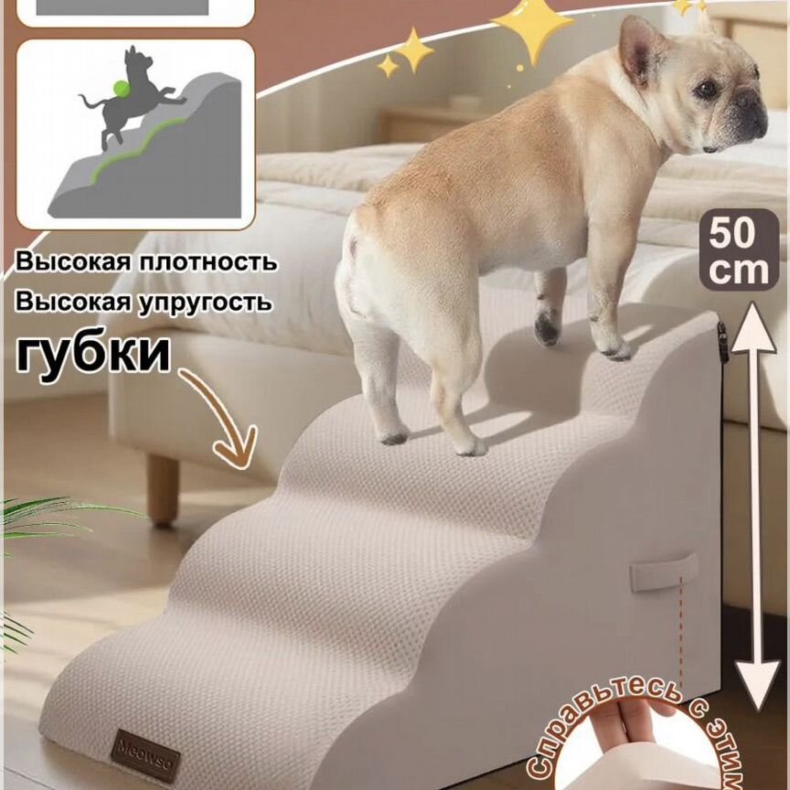 Лесенка для собак 50 см