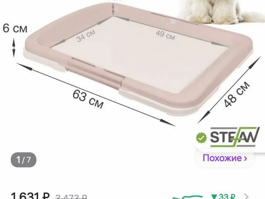 Новый лоток для собак под пеленку большой