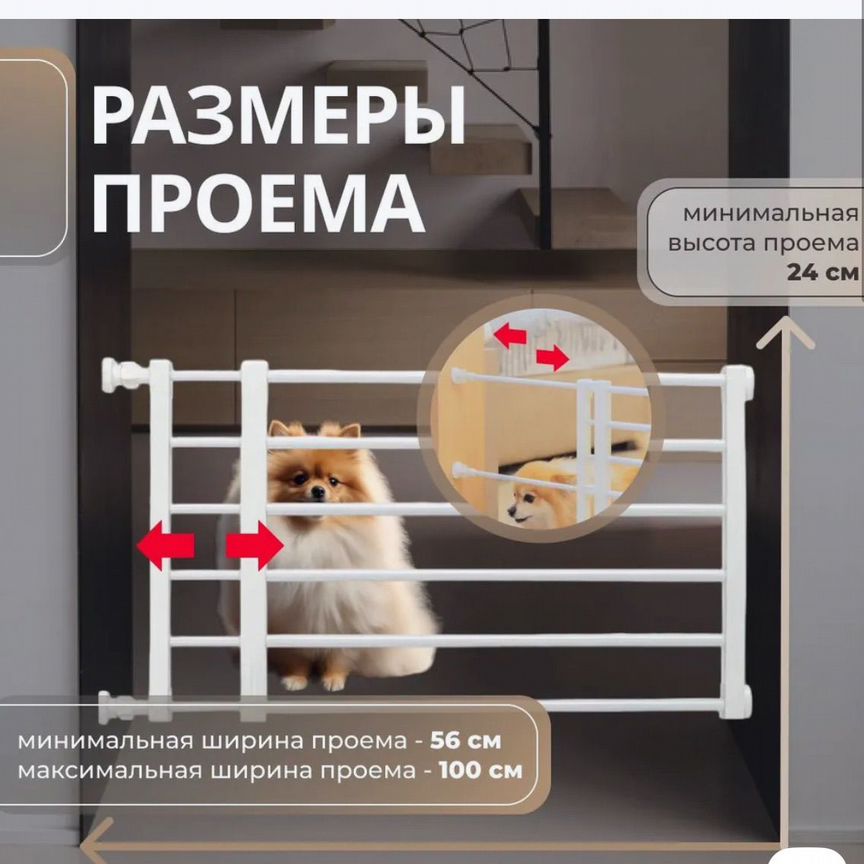 Барьер для собак