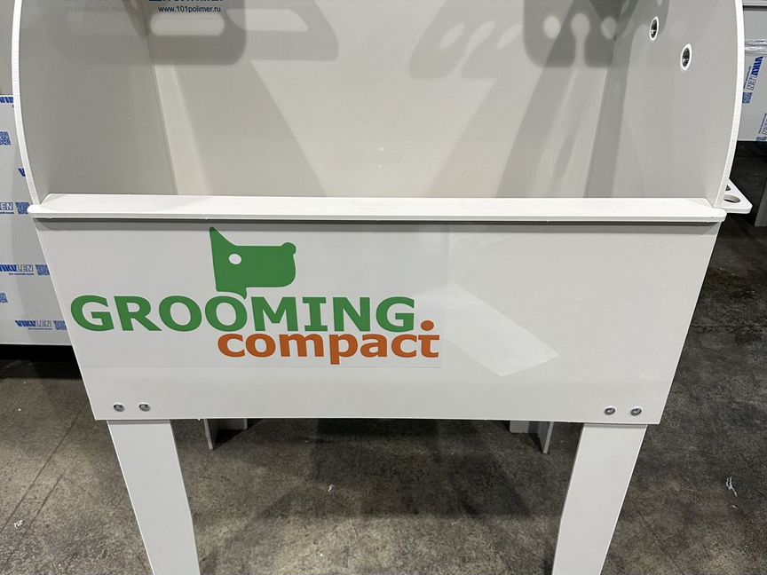 Ванна для груминга