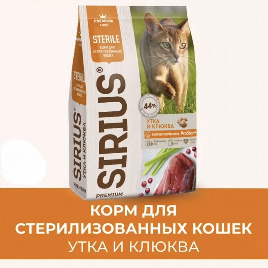 Корм сухой для стерилизованных кошек