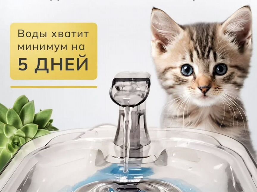 Автоматическая поилка