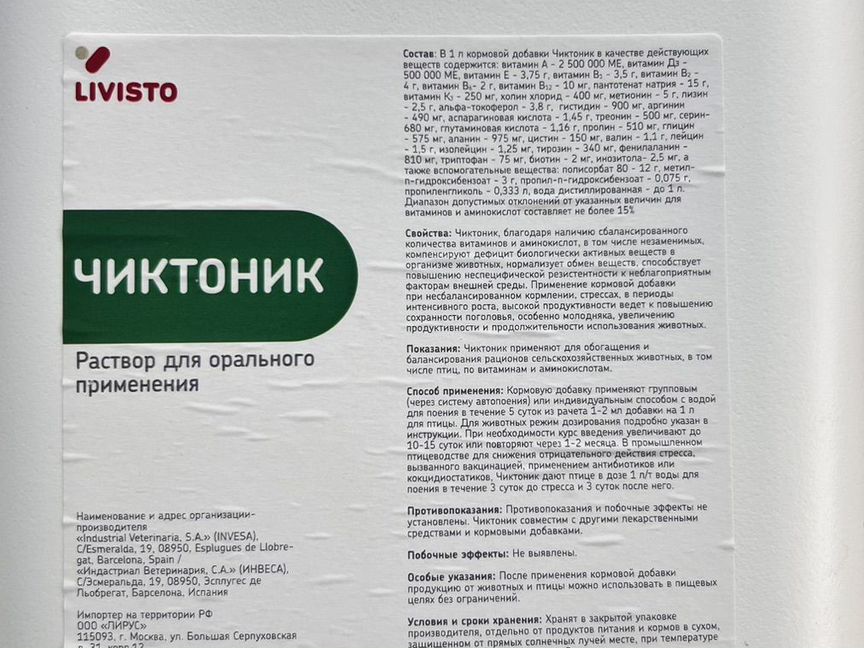 Чиктоник -мультитоник(100 мл) витамин, аминокислот