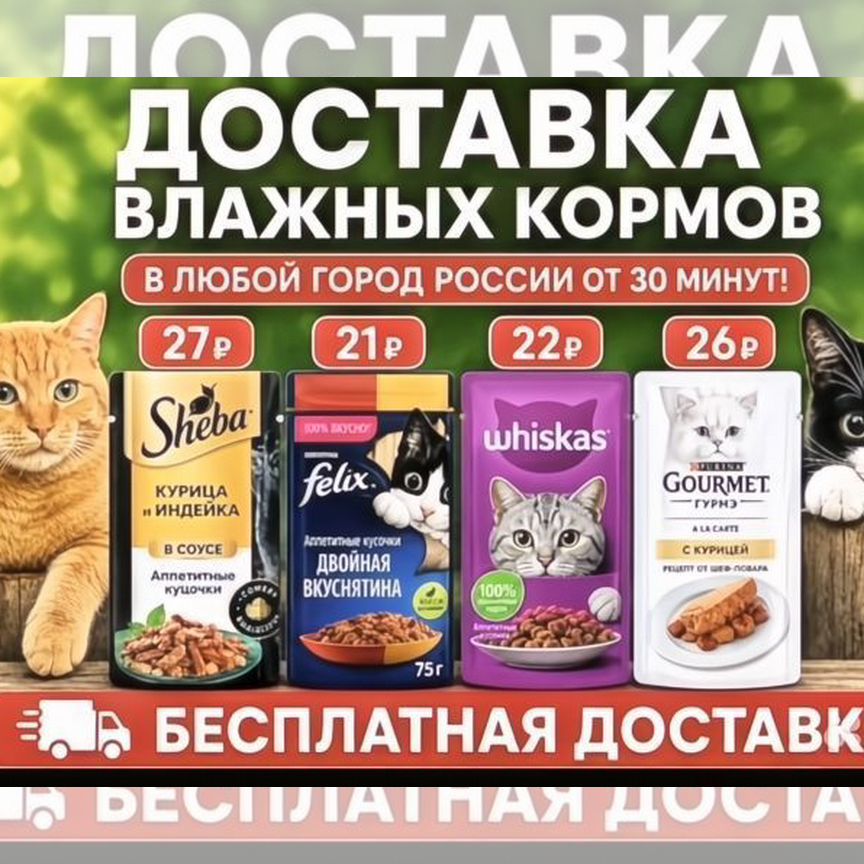 Корм влажный,сухой Sheba/Felix/ Wihiskas
