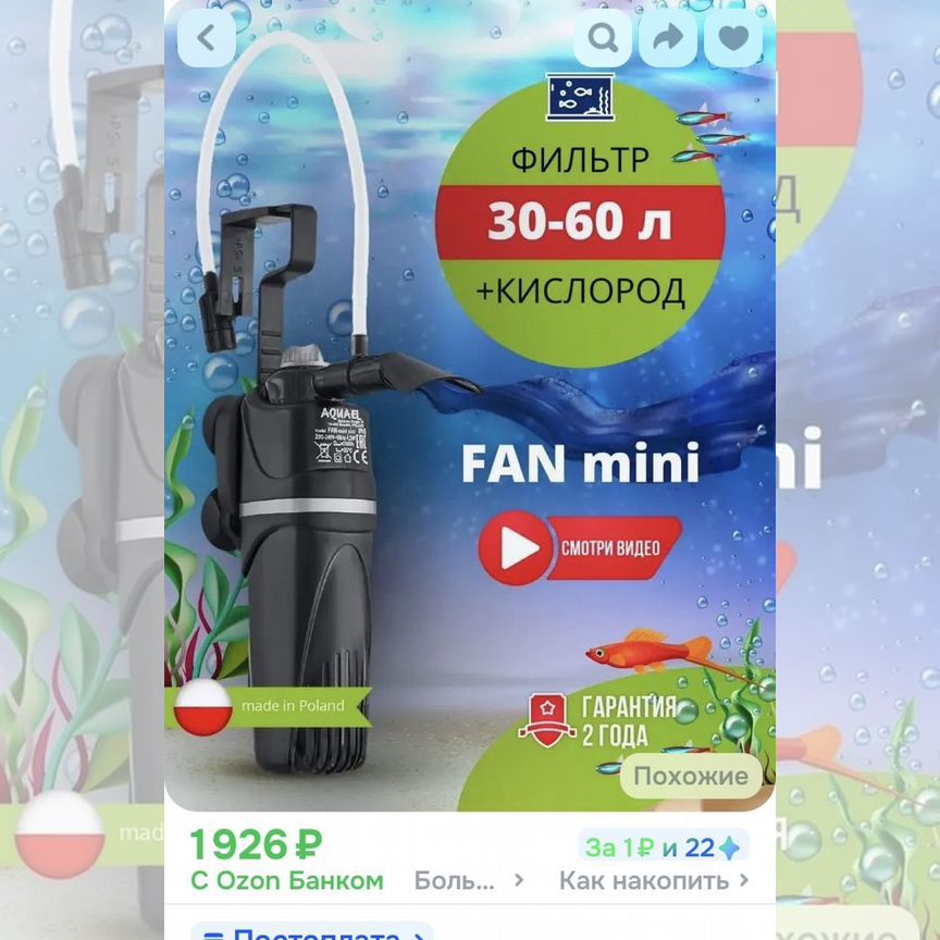 Фильтр для аквариума aquael