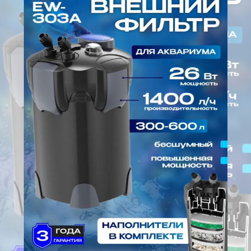 Фильтр для аквариума Akenori EW-303А 1400 л/ч