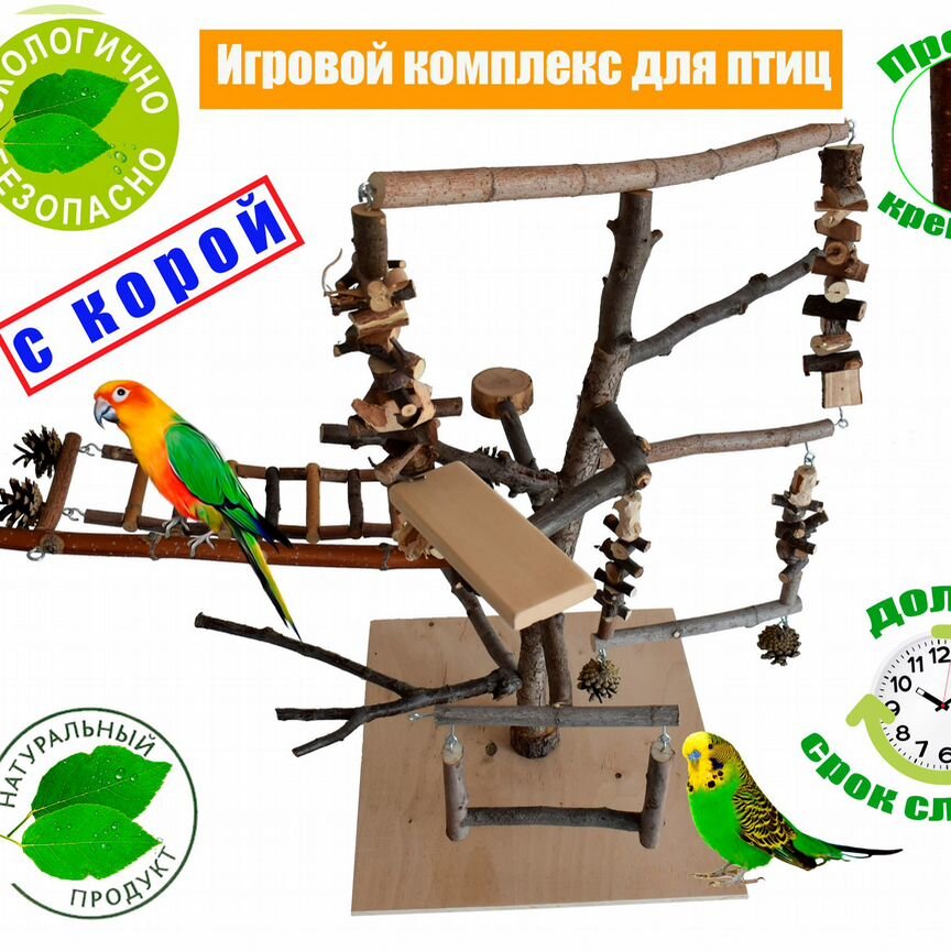 Игровая площадка для птиц