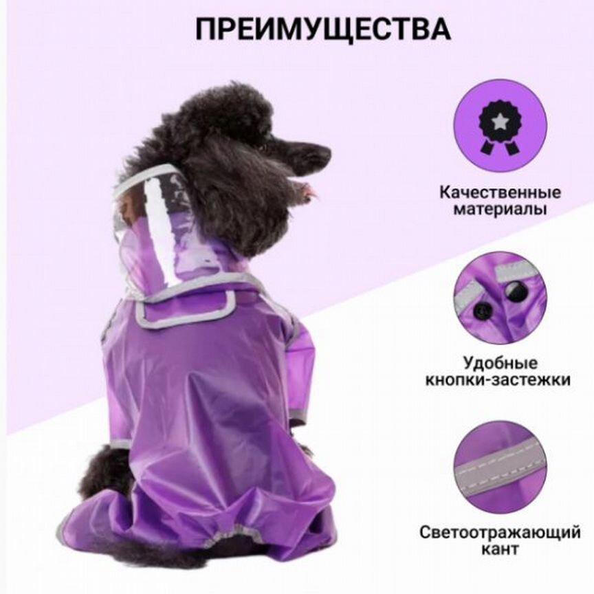 Дождевик для маленьких собак