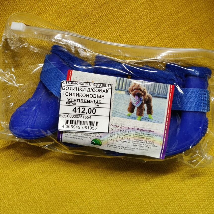 Ботинки для собак силиконовые утеплённые