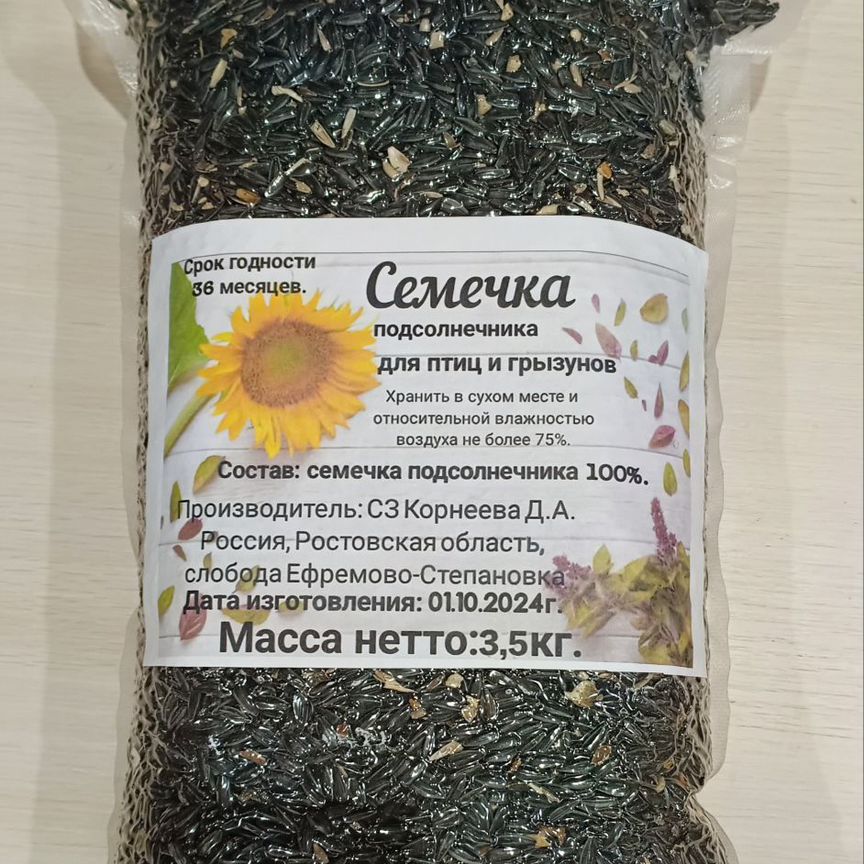 Семечки подсолнечника для птиц